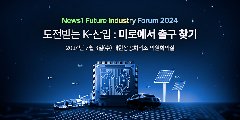 뉴스1 NFIF 2024
