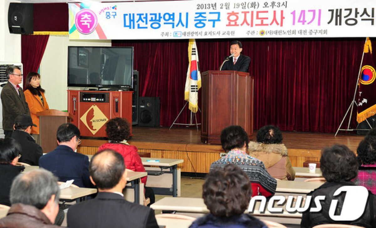 대전 중구, 19일 효 지도사 양성교육 개강 - 뉴스1