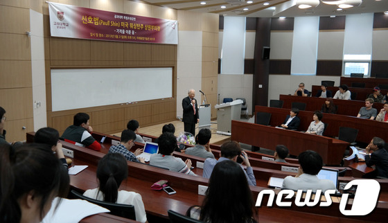 신호범 美 워싱턴주 상원부의장 고려대 특강 - 뉴스1
