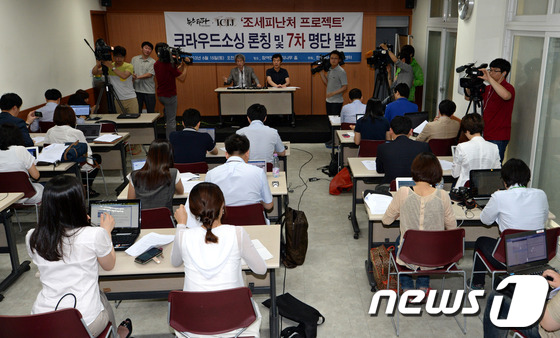 뉴스타파 조세피난처 7차 명단발표 뉴스1