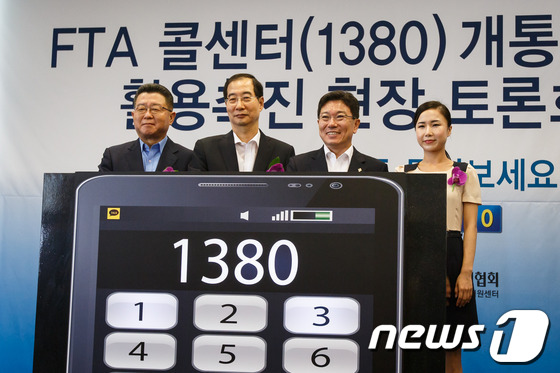 1380 FTA 콜센터 개통 - 뉴스1