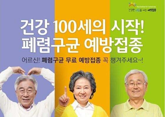 65세이상 10명 중 3명 폐렴구균 예방접종 안해 뉴스1