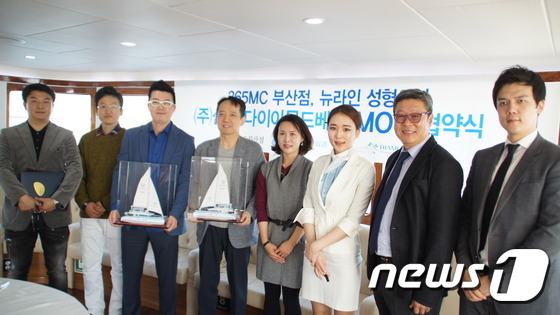 삼주 다이몬드베이, 365mc부산점·뉴라인성형외과와 MOU - 뉴스1