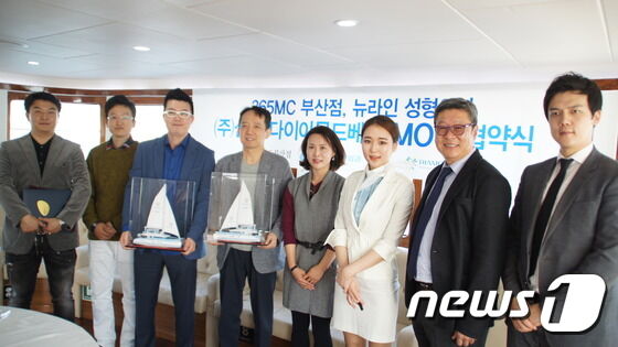 삼주 다이몬드베이, 365mc부산점·뉴라인성형외과와 MOU - 뉴스1