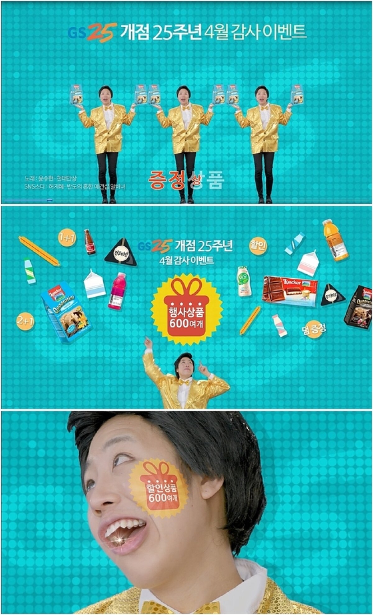 윤수현 '천태만상', GS25 광고 음악 낙점 '인기 입증' - 뉴스1