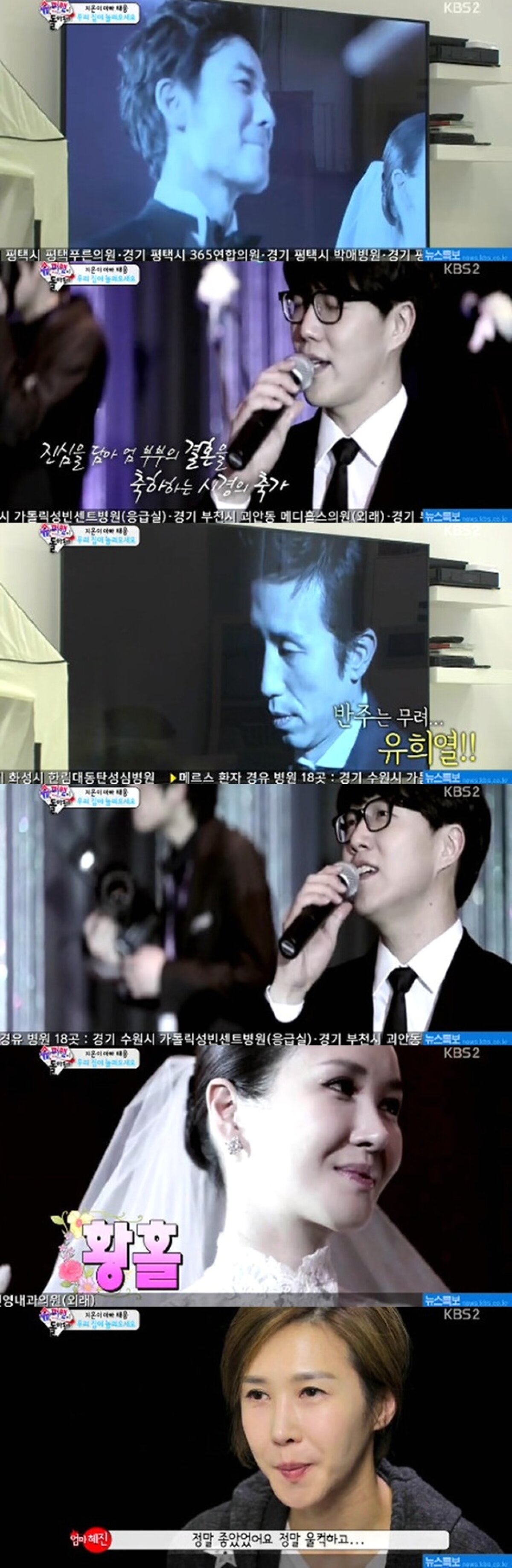 '슈퍼맨' 엄태웅 부부 결혼식 영상 공개, 성시경 축가+유희열 반주 - 뉴스1