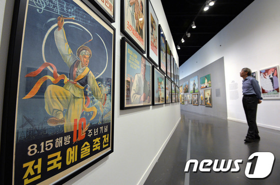 북한 포스터 바라보는 관람객 뉴스1