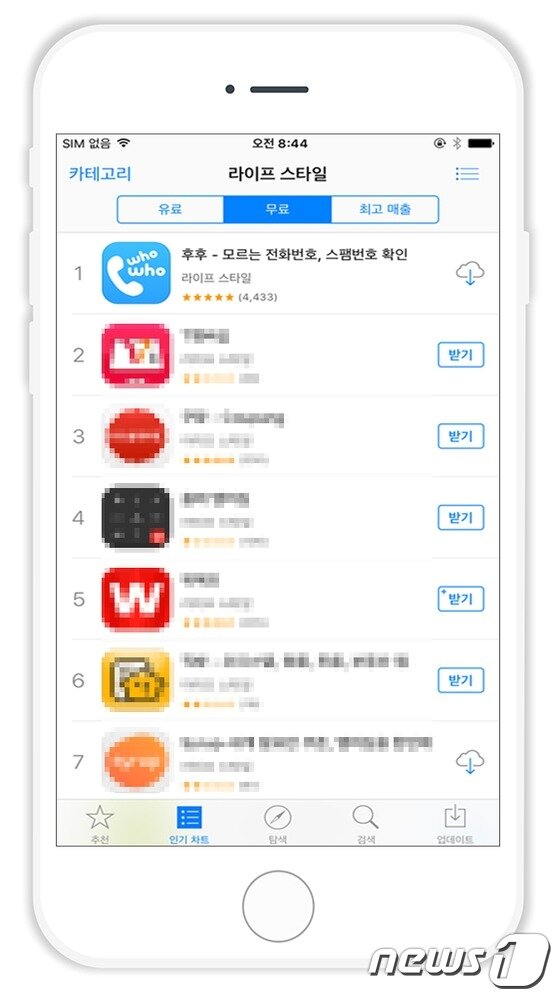 KT CS 후후 아이폰 버전, 라이프스타일 앱 1위 - 뉴스1