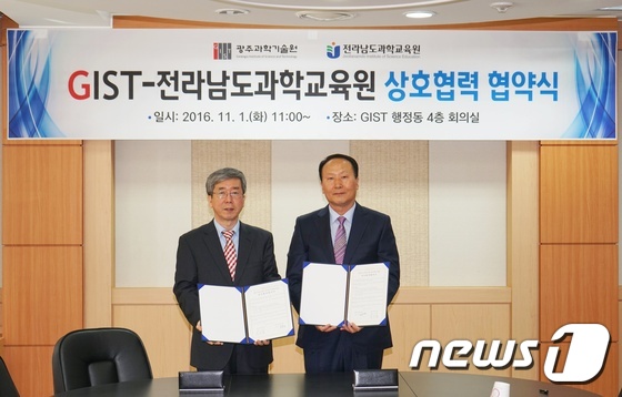Gist 전남과학교육원 과학인재 육성 협약 뉴스1