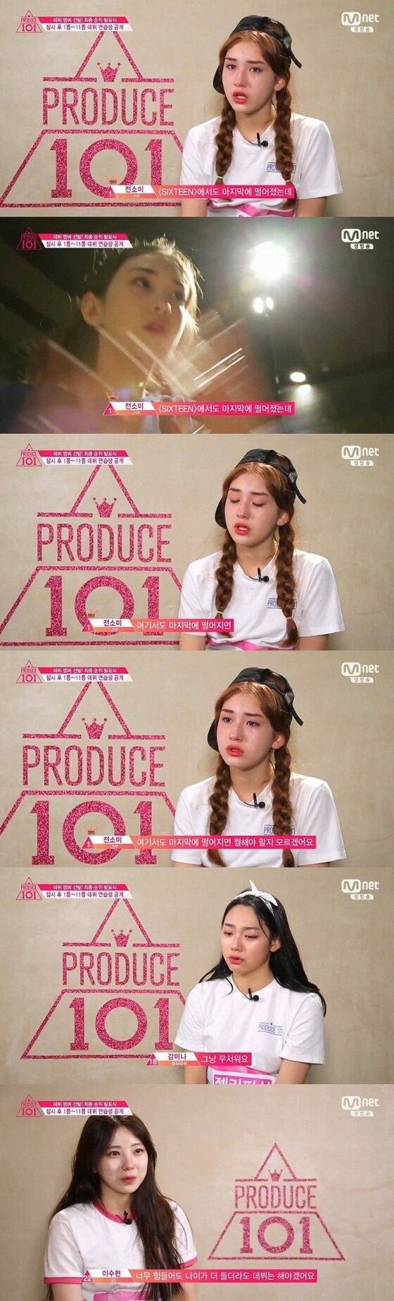 '프로듀스 101' 전소미 눈물 "'식스틴'처럼 여기서도 떨어지면…" - 뉴스1