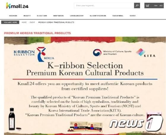 우수문화상품, 해외 판매 전문 온라인쇼핑몰 케이몰24 입점 - 뉴스1