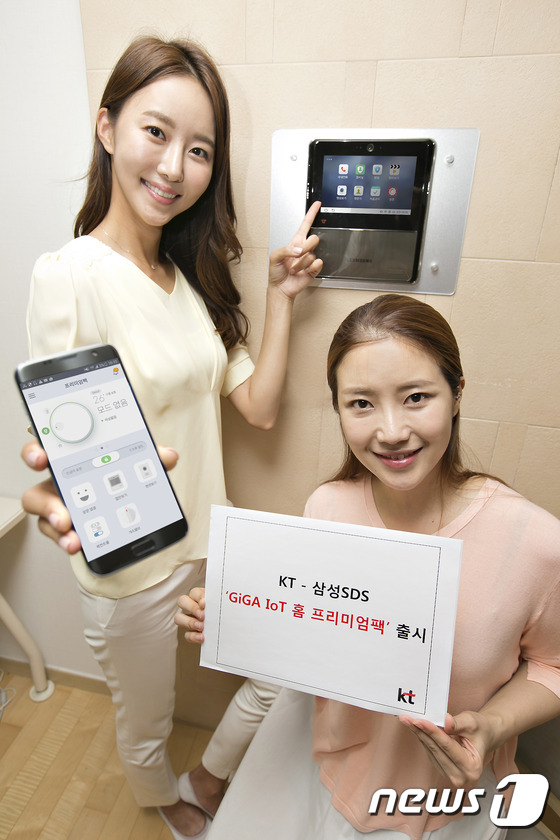 KT, 삼성SDS와 'GiGA IoT 홈 프리미엄팩' 출시 - 뉴스1