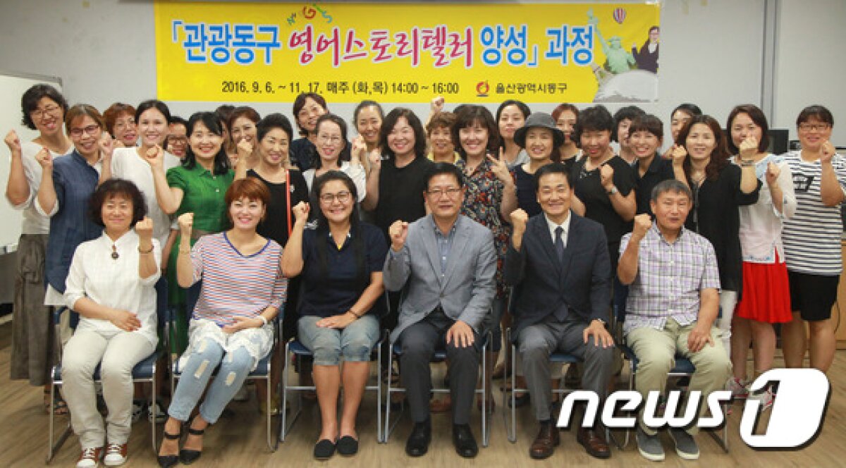 울산 동구, '영어 스토리텔러 양성 과정' 개강 - 뉴스1