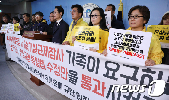 세월호-살균제 참사, "진상규명 특조위 설립하라" - 뉴스1
