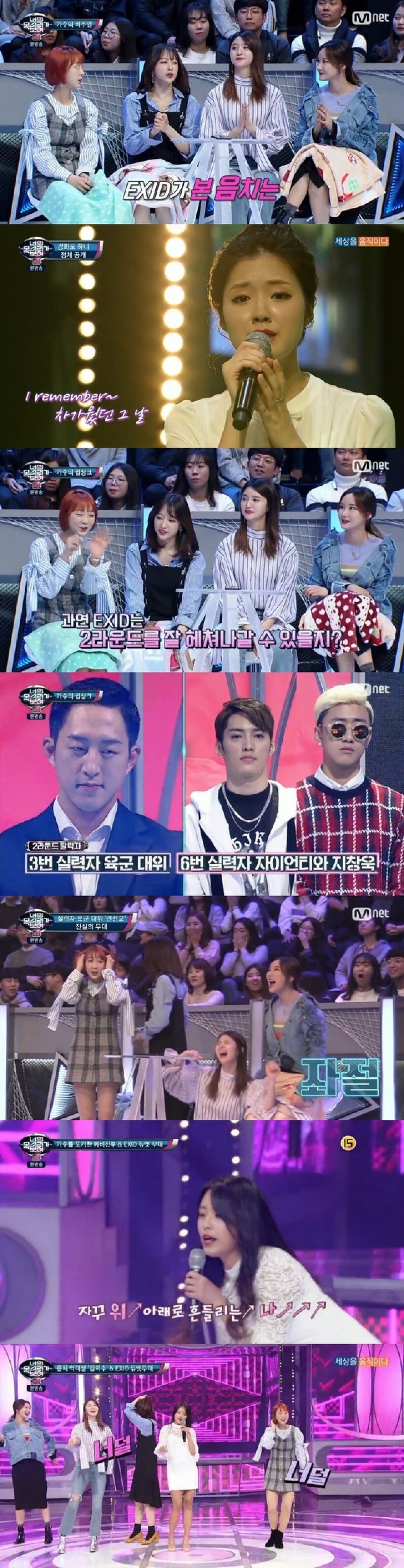 [RE:TV]'너목보4' EXID, 아이돌 최초 '꽝손돌' 등극, '멘붕의 듀엣' - 뉴스1