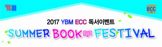 책과 친해지는 연습, 영어독서습관 위한 YBM ECC ‘Summer Book Festival’ - 뉴스1