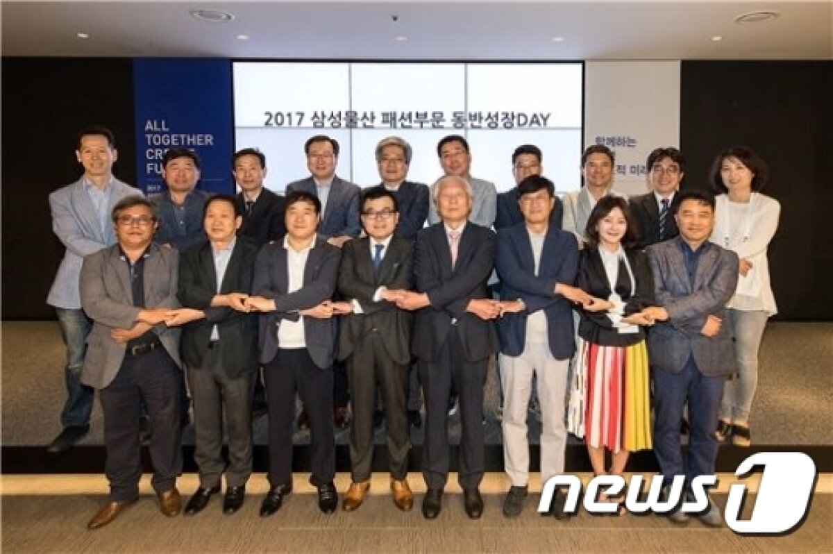 삼성물산패션부문 협력사대표 110명 초청 동반성장데이 뉴스1