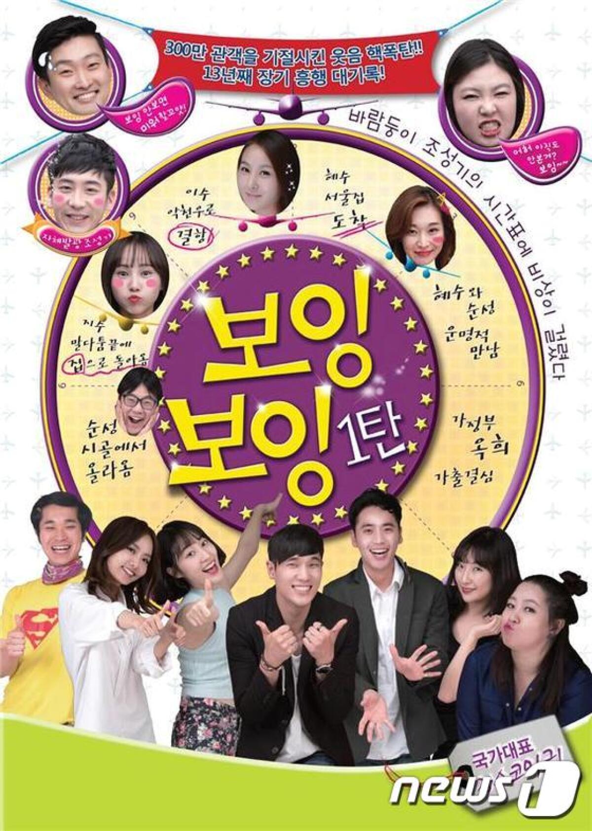 BNK부산은행조은극장, 25~7월31일 ‘보잉보잉’ 공연 - 뉴스1