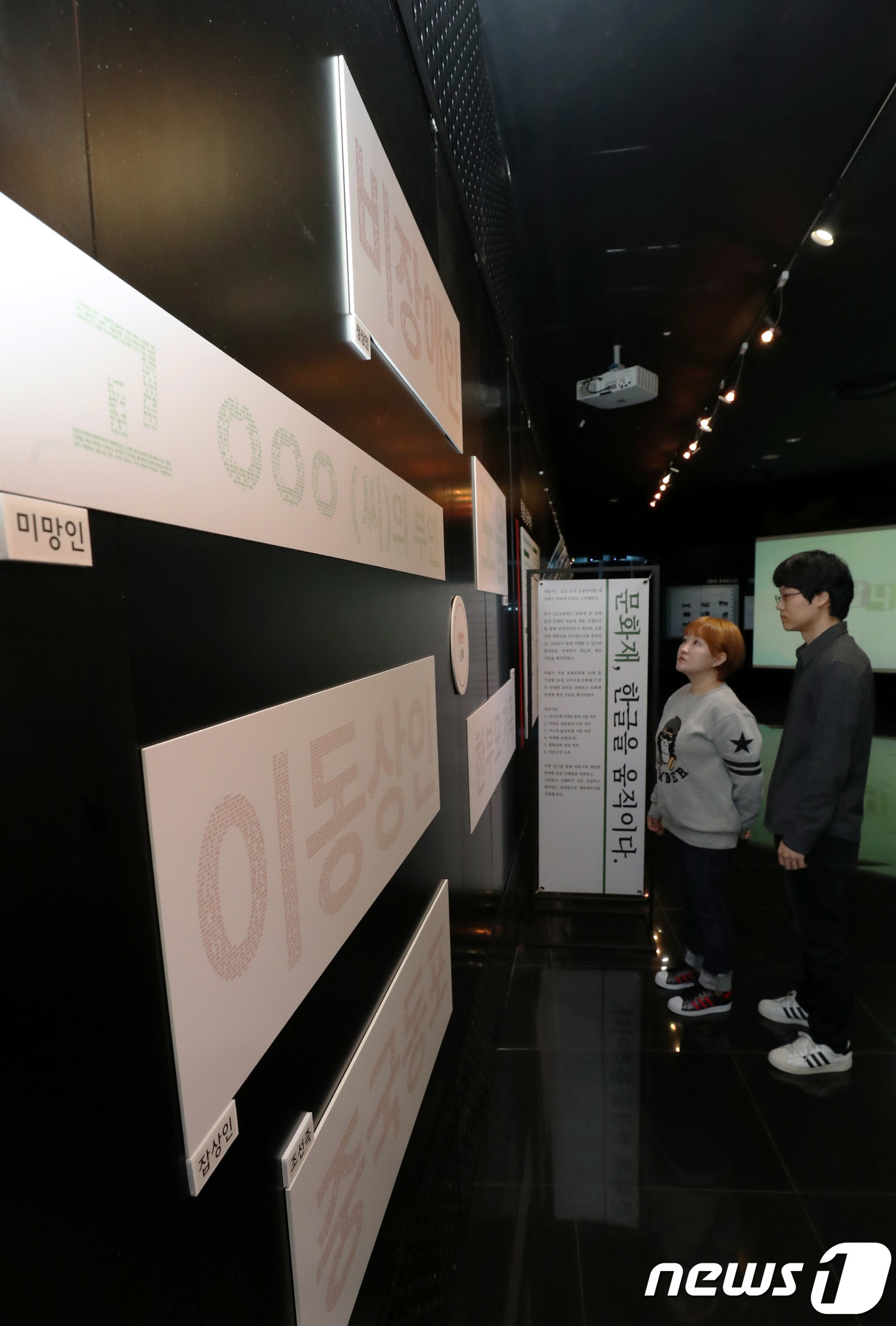 '한글, 서울을 움직이다' 전시 찾은 시민들 - 뉴스1