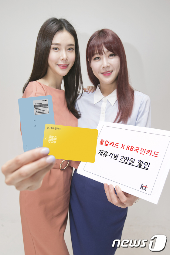 KT 클립카드-KB국민카드, 간편결제 서비스 제휴 - 뉴스1
