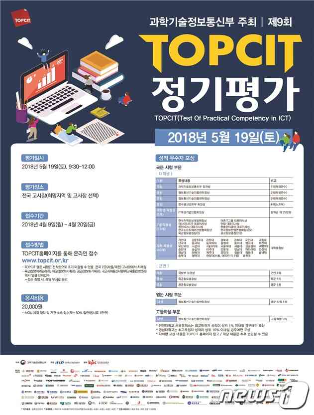 과기정통부 '제9회 TOPCIT 정기평가' 시행 - 뉴스1