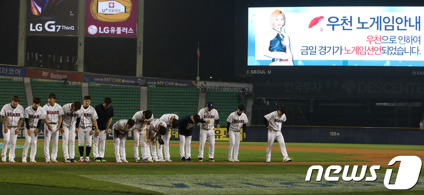 잠실야구장, 우천으로 경기 취소 - 뉴스1