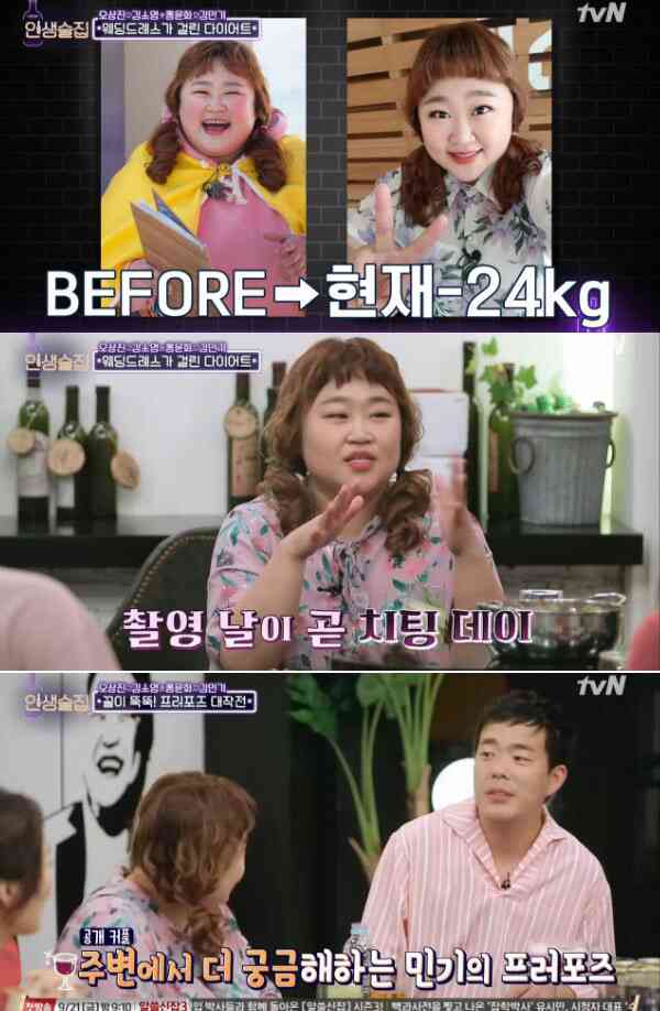 '인생술집' 홍윤화 "현재 24kg 감량, 결혼식까지 10kg 더 뺄 것" - 뉴스1