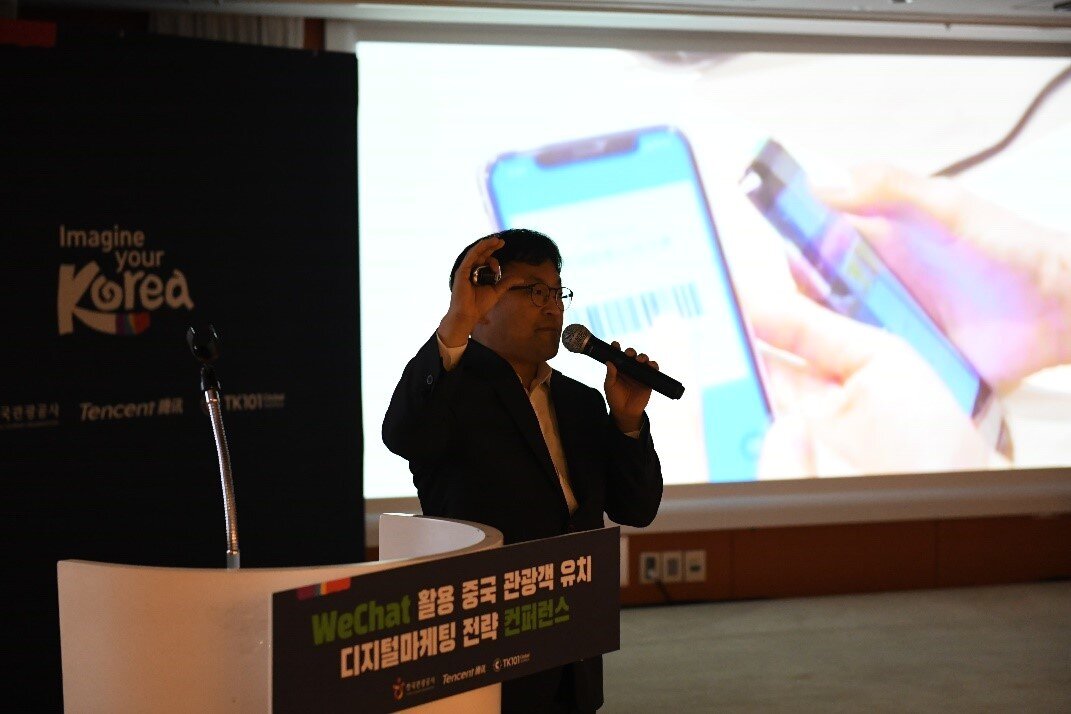 중국 관광객 유치 디지털마케팅 컨퍼런스 – TK101GLOBAL(티케이101글로벌)