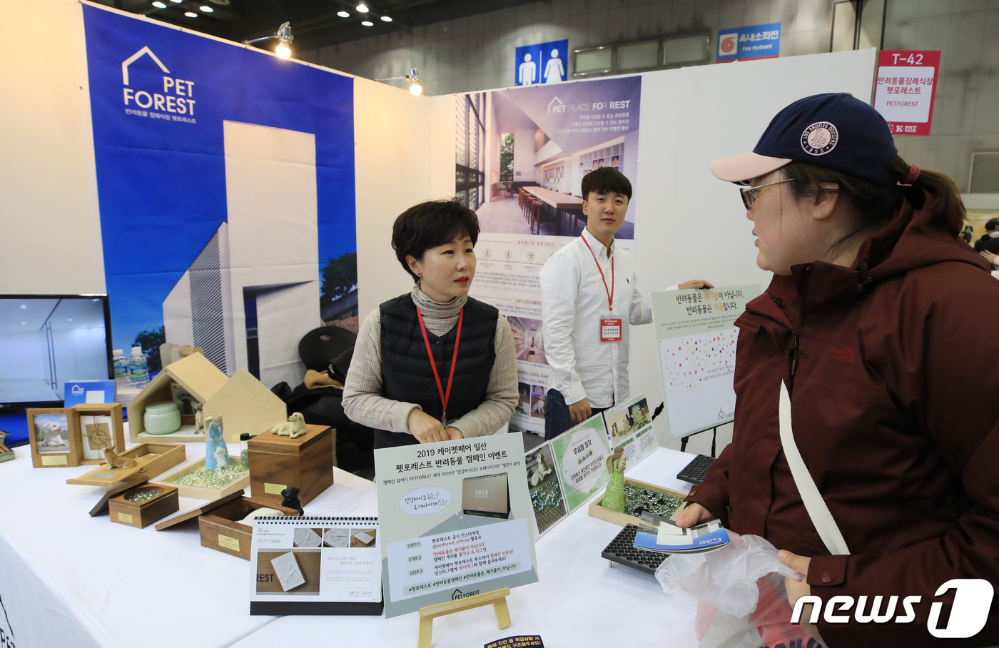 '반려동물 장례식장' 펫포레스트, 케이펫페어 참가 - 뉴스1