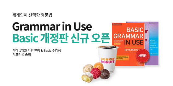 Ybm넷 ‘베이직 그래머 인 유즈 개정판 강의 개설 기념 이벤트 뉴스1