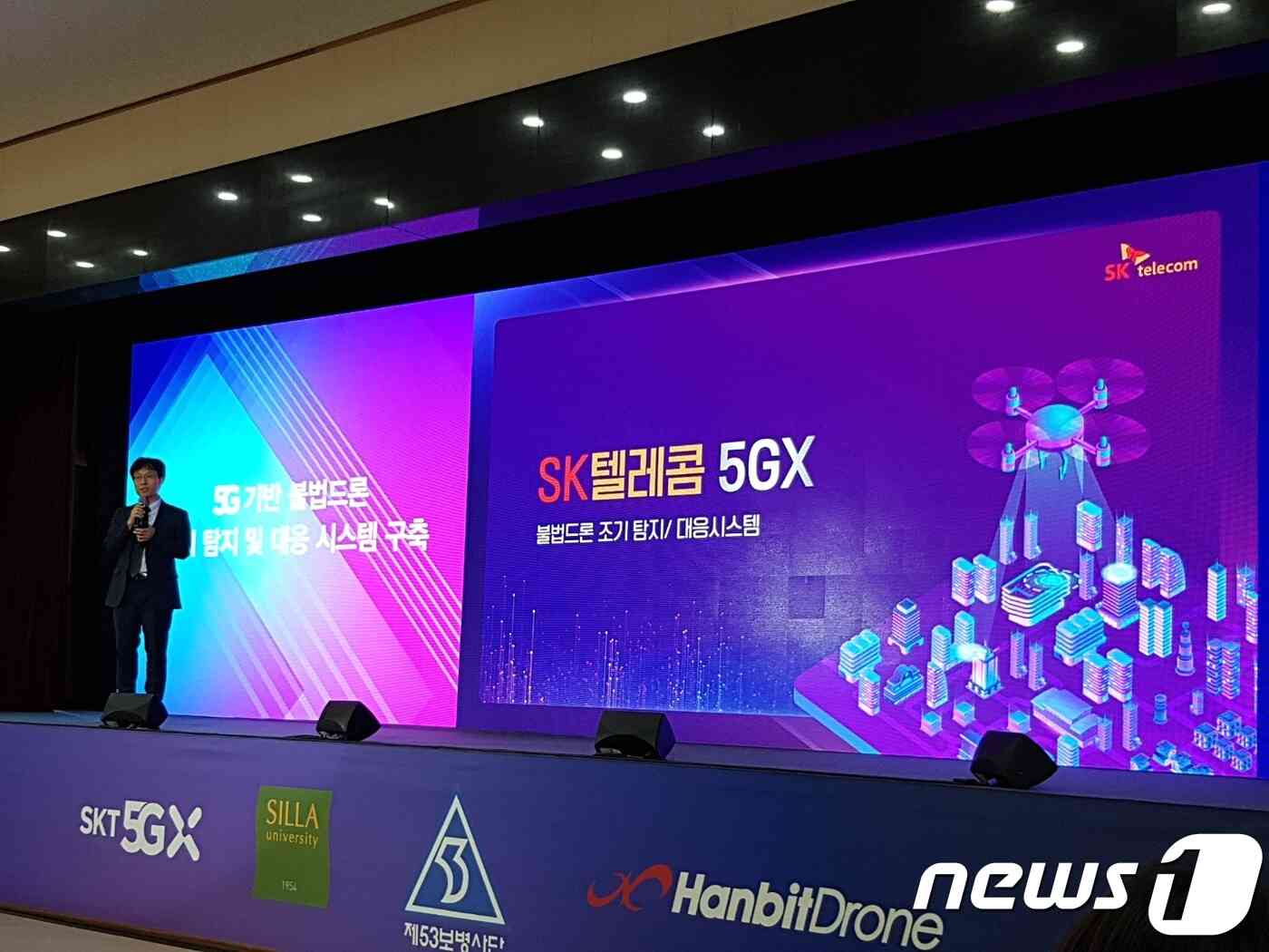 5G 시대 '산·학·군 어벤져스'…공공안전 위협하는 '불법 드론' 잡는다 - 뉴스1