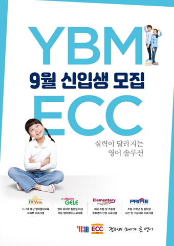 YBM ECC, 9월 신학기 대비 신입생 모집 - 뉴스1