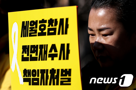 '진상규명은 언제쯤' - 뉴스1