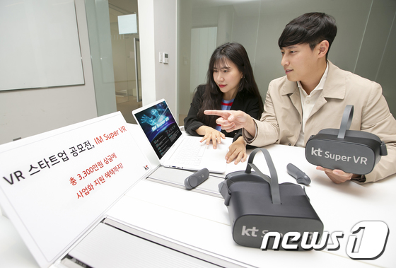 KT 'VR 스타트업 공모전' 진행 - 뉴스1