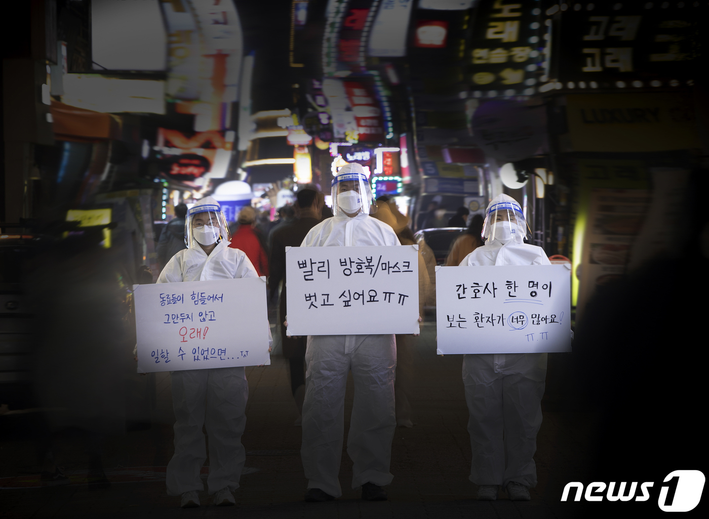 [아듀2021] 의료진의 소원 '방호복·마스크 벗고 싶습니다' - 뉴스1