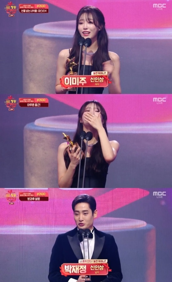 이미주, 女신인상에 "실감 안나" 오열…男부문은 박재정 [MBC방송연예대상]