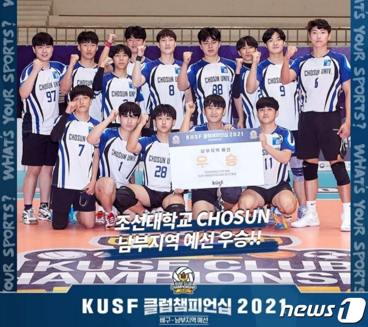 조선대 클럽배구팀, KUSF클럽챔피언십 남부지역 우승 - 뉴스1