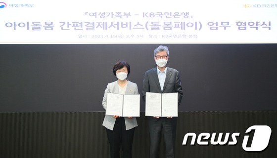 여가부-KB, 돌봄페이 MOU 체결 - 뉴스1