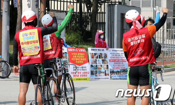 경륜선수노조 '갑질 중단하라!' - 뉴스1