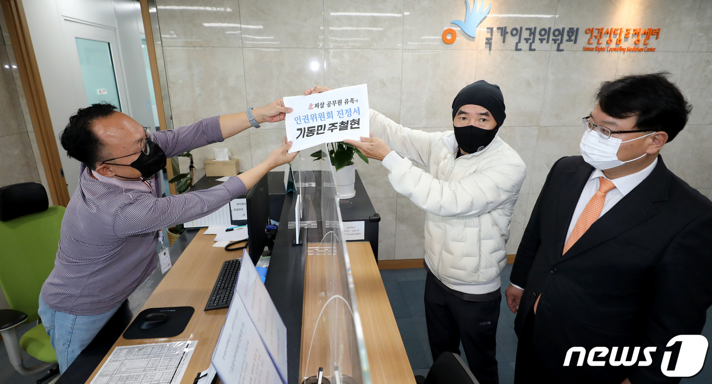 인권위에 진정서 제출하는 北피습 해수부 공무원 친형 - 뉴스1