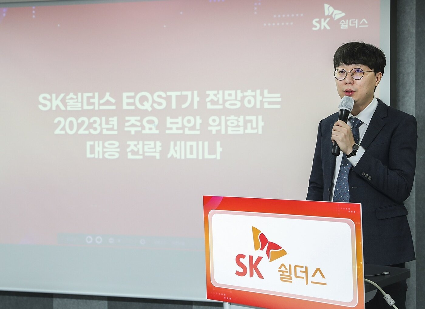 SK쉴더스가 꼽은 2023년 보안 트렌드는?…"진화하는 랜섬웨어·피싱" - 뉴스1