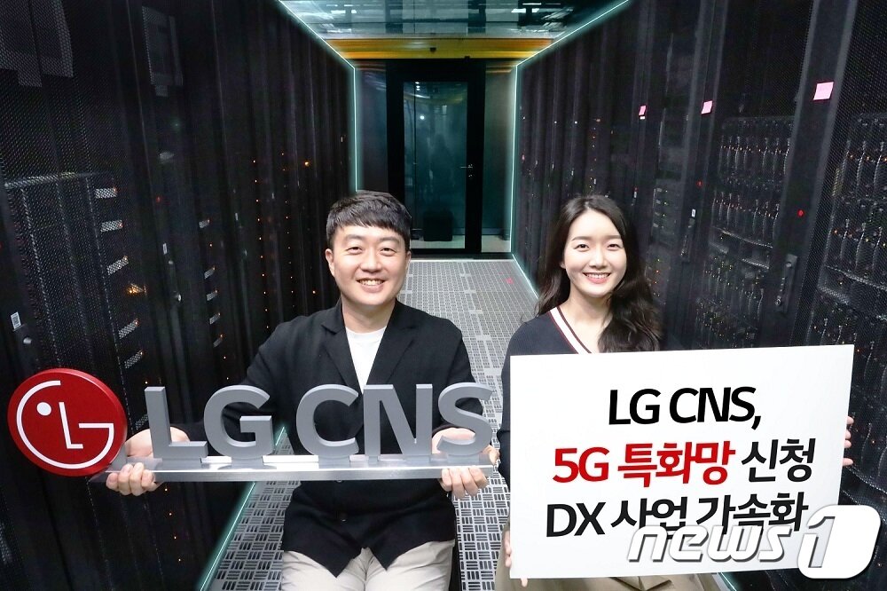 네이버 이어 LG CNS도…'5G 특화망' 주파수 할당 신청 - 뉴스1