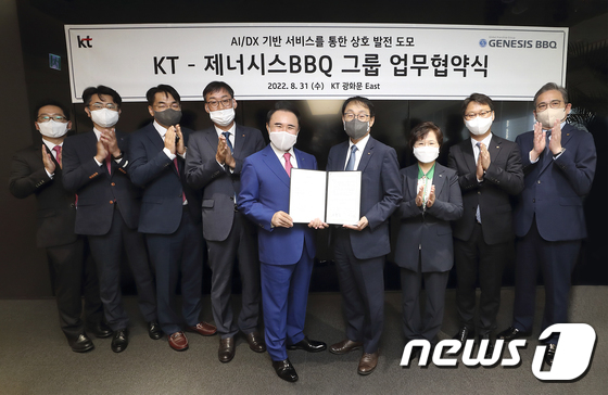 KT-제너시스BBQ MOU 체결 - 뉴스1