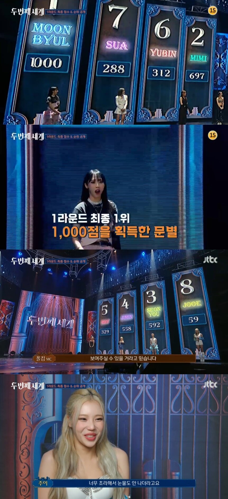 주이 "초라해서 눈물도 안 나"…일대일 대결서 문별에 '완패'(종합) - 뉴스1