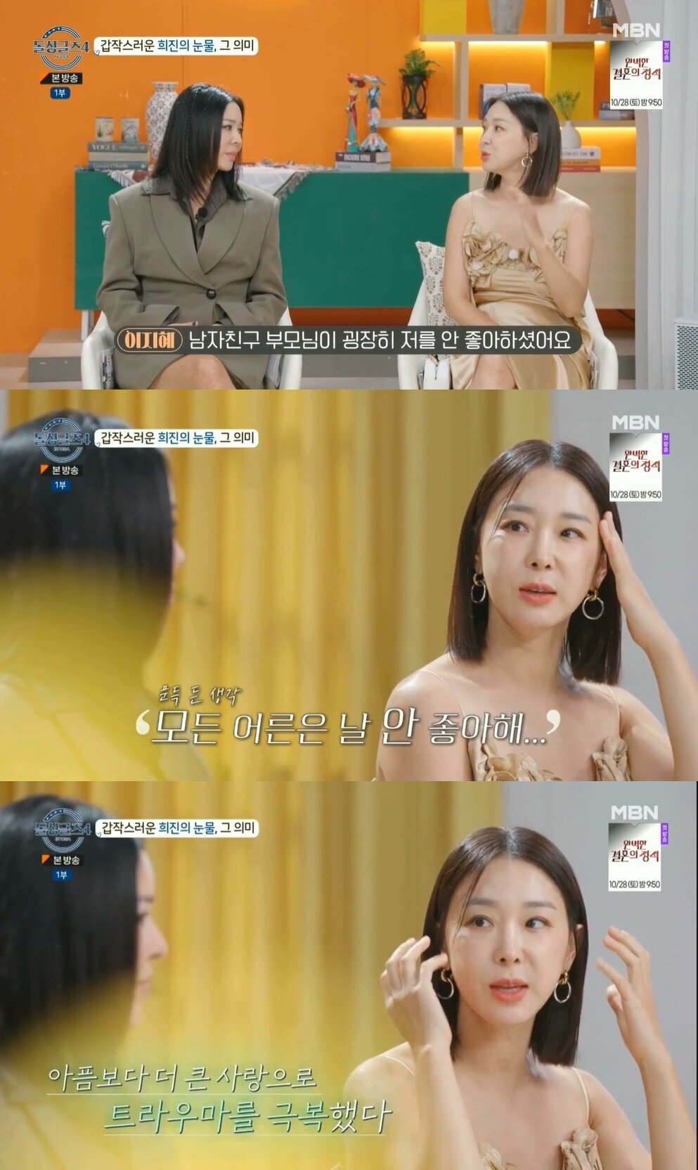 이지혜 "전 남친 부모님, 날 굉장히 싫어해…트라우마였다" - 뉴스1