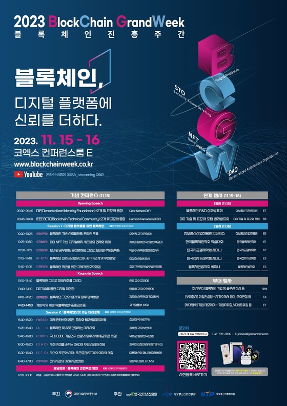 코엑스서 블록체인 진흥주간 개최…유튜브 생중계 뉴스1