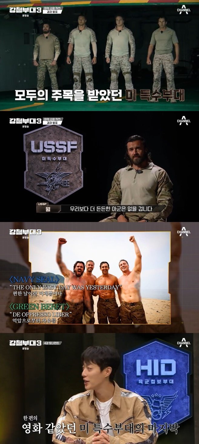 미 특수부대 USSF, '강철부대3' 최종 탈락…작별 인사도 영화처럼 [RE:TV] - 뉴스1