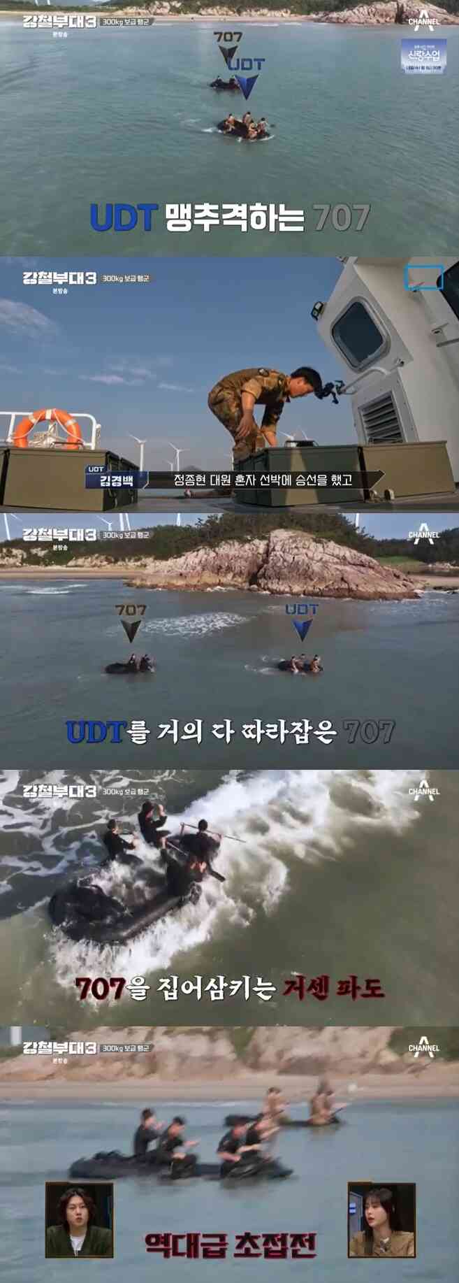 '4강' UDT vs 707, 파도에 발 묶였다…정종현 "내려서 끌고 가자" - 뉴스1