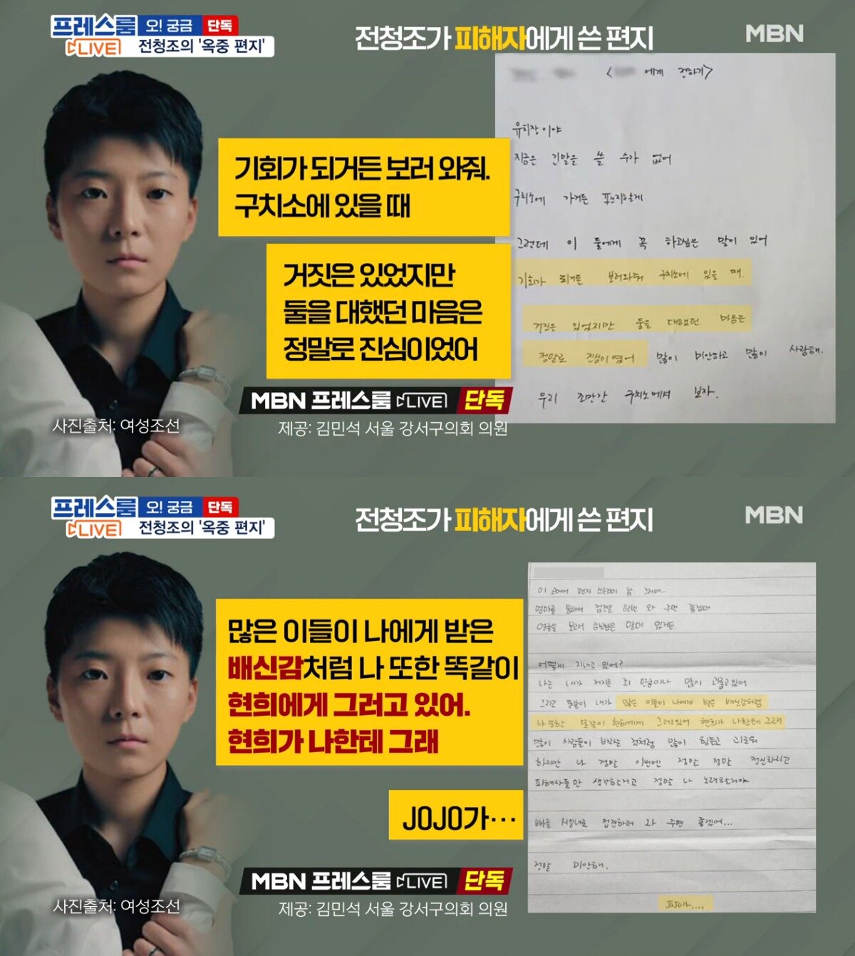 "둘에겐 진심, 남현희엔 배신감"…전청조, 피해자에 보낸 옥중편지 공개 - 뉴스1