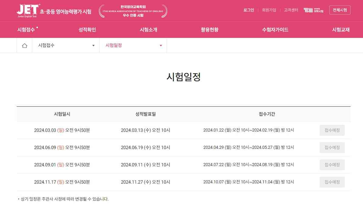 내년 초·중등 영어능력평가시험 'JET' 4회 실시…스피킹은 2회 - 뉴스1